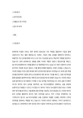 KB라이프생명_Associate-회계부_최종 합격 자기소개서-1페이지