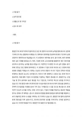 종합전기_회계_최종 합격 자기소개서-1페이지