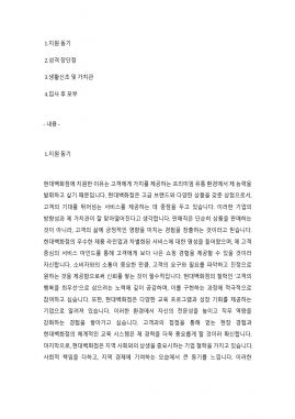 현대백화점 영업관리 판매직 자기소개서 우수샘플 (현대백화점 자소서 자기소개서샘플 현대백화점 합격자소서)-1페이지