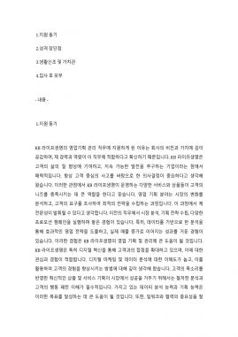 KB라이프생명_영업기획_관리_최종 합격 자기소개서-1페이지