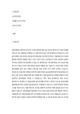 한국임업진흥원_임업계열_현장조사(주임연구원)_최종 합격 자기소개서-1페이지