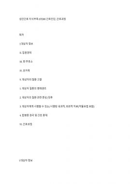 성인간호 지식부족-STEMI 간호진단, 간호과정-1페이지