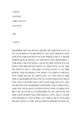 좋은문화병원  신규간호사 합격 자소서 (2)-1페이지