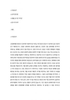 한국임업진흥원_현장조사_대전(산림병해충 현장조사 등)_최종 합격 자기소개서-1페이지