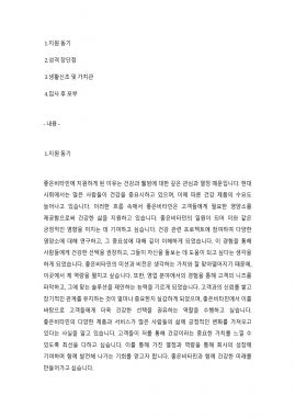 좋은비타민자기소개서] 좋은비타민 합격 자기소개서 예문_좋은비타민 영업 합격 자소서 샘플_좋은 비타민 영업직 공채 입사지원서_좋은비타민 영업분야 신입 자소서 양식(좋은비타민 자기소개서)-1페이지