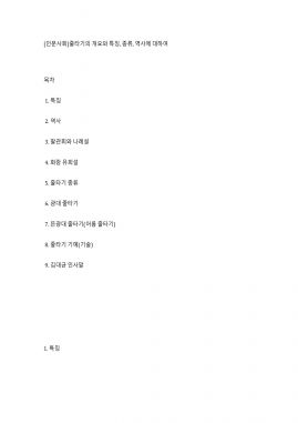 [인문사회]줄타기의 개요와 특징, 종류, 역사에 대하여-1페이지