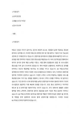 KB부동산신탁_[경력]경영지원_최종 합격 자기소개서 (2)-1페이지