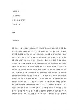 동아쏘시오그룹_[홀딩스]공무_기계설비_최종 합격 자기소개서-1페이지