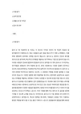 동아쏘시오그룹_동아ST_QA_최종 합격 자기소개서-1페이지