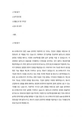 포스코에너지_발전 O&M_경영기획_최종 합격 자기소개서-1페이지