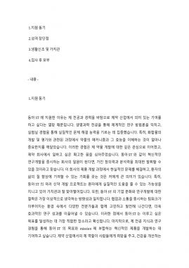 동아쏘시오그룹_동아ST_제품개발_최종 합격 자기소개서-1페이지