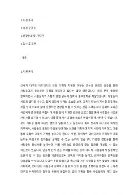 신세계_대구점_아카데미 강좌기획_최종 합격 자기소개서-1페이지