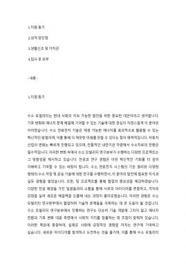 한국자동차연구원_수소모빌리티연구본부_연구_최종 합격 자기소개서-1페이지