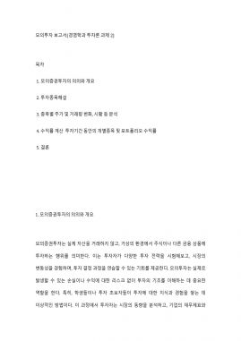 모의투자 보고서(경영학과 투자론 과제2)-1페이지