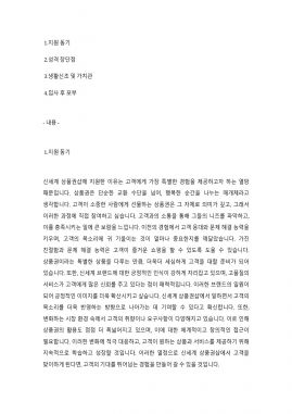 신세계_상품권샵 내 상품권 판매 및 고객응대_최종 합격 자기소개서-1페이지