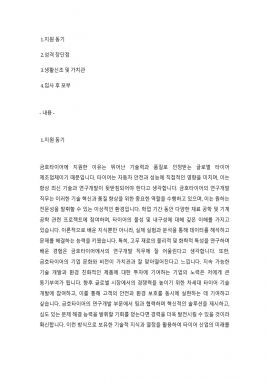 금호타이어 연구개발 직무 첨삭자소서-1페이지