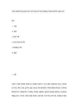 기록의 종류와 특성(과정기록, 이야기체 요약기록, 문제중심기록)에 대하여 서술하시오. (1)-1페이지