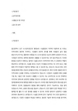 울산광역시남구도시관리공단 행정보조 시설물관리 합격 자기소개서-1페이지