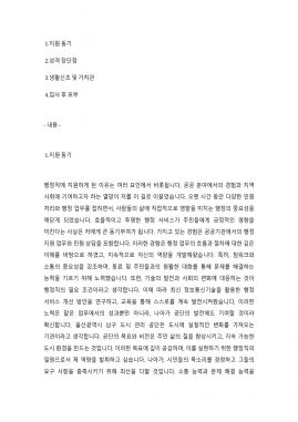 울산광역시남구도시관리공단_행정직(일반)_최종 합격 자기소개서-1페이지