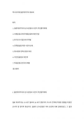 역사의이해 일본제국주의 레포트-1페이지