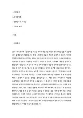 좋은책신사고_[신사고하이테크]생산_최종 합격 자기소개서-1페이지