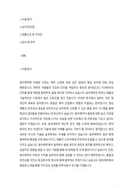 동아쏘시오그룹_동아제약_품질_제조_최종 합격 자기소개서-1페이지