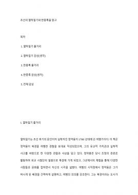 조선의 열하일기와 한중록을 읽고-1페이지