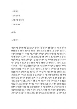 KB손해보험_4급_자동차보상(대구)_최종 합격 자기소개서-1페이지