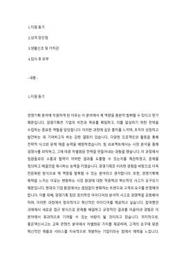 좋은책신사고_경영기획_팀원_최종 합격 자기소개서-1페이지