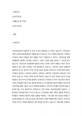 울산대학교 교육대학원 가정교육전공 학업계획서 최종 합격-1페이지