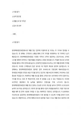 현대백화점면세점_매출 정산_최종 합격 자기소개서-1페이지