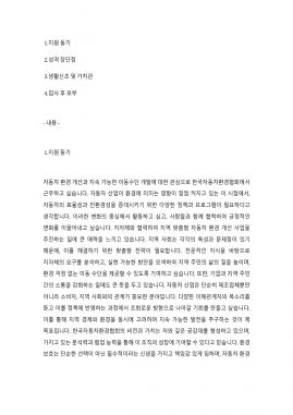 한국자동차환경협회_지자체 위탁업무_최종 합격 자기소개서-1페이지