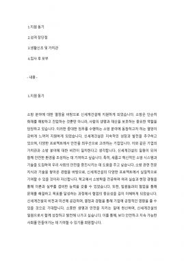 신세계건설_소방_최종 합격 자기소개서-1페이지