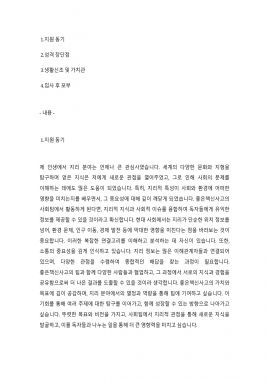 좋은책신사고_사회팀(지리) 팀원_최종 합격 자기소개서-1페이지