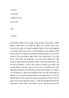 KB손해보험_변호사_최종 합격 자기소개서 (2)-1페이지