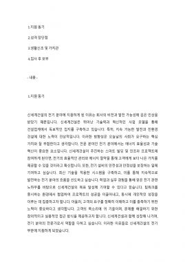 신세계건설_전기_최종 합격 자기소개서-1페이지