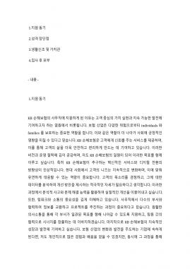 KB손해보험_사무직(부산_호남)_최종 합격 자기소개서-1페이지