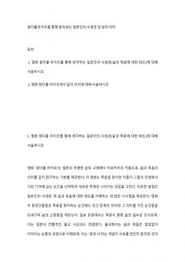 원더풀라이프를 통해 알아보는 일본인의 사생관 및 달의 의미-1페이지