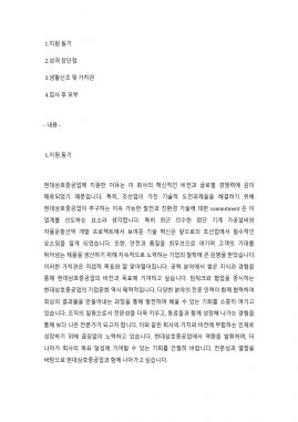 현대삼호중공업 합격 자기소개서 -현대삼호중공업자기소개서예문(현대중공업그룹합격자소서) -현대삼호중공업 공채 입사지원서(현대삼호중공업 신입 자기소개서)-1페이지