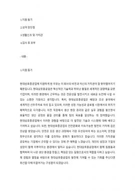 현대삼호중공업(생산직) 자기소개서 합격예문, 현대삼호중공업 자소서, 현대삼호중공업 자기소개서-1페이지