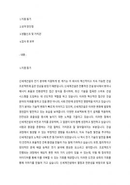 신세계그룹_신세계건설_전기_최종 합격 자기소개서-1페이지