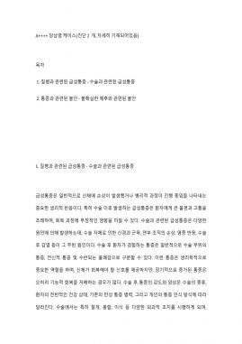 A++++ 당남염 케이스(진단 2개, 자세히 기재되어있음)-1페이지