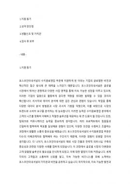 포스코인터내셔널_수지원료영업_최종 합격 자기소개서-1페이지