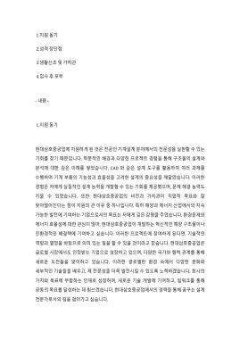 현대삼호중공업_신입사원_설계_최종 합격 자기소개서-1페이지