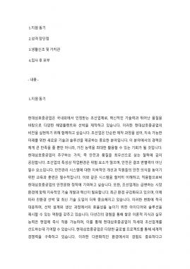 현대삼호중공업_안전_최종 합격 자기소개서-1페이지