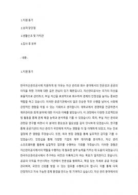 한국자산관리공사_본사 및 부산지역본부_최종 합격 자기소개서-1페이지