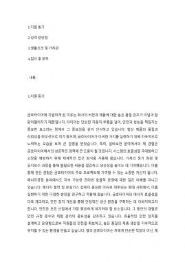 금호타이어_설비보전_에너지공정_safety장치 개선_최종 합격 자기소개서-1페이지