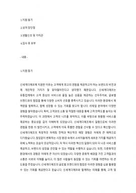 신세계디에프_비서_최종 합격 자기소개서-1페이지