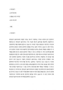 현대성우그룹_[현대성우 쏠라이트]총무_최종 합격 자기소개서-1페이지