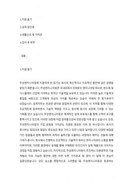 주성엔지니어링 합격자소서[설계직무 합격자] 주성엔지니어링 자기소개서,주성엔지니어링 자소서,주성엔지니어링 채용정보, 주성엔지니어링-1페이지